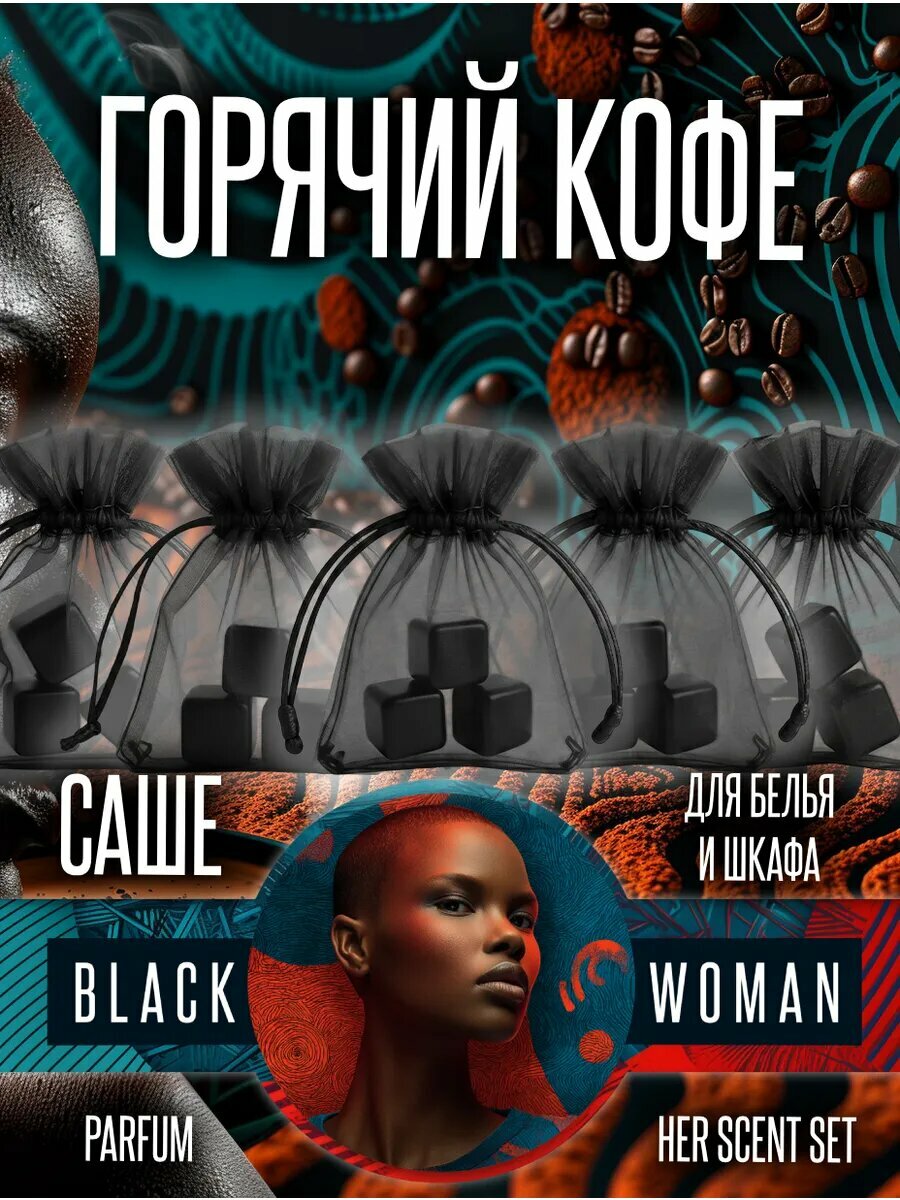 Восковое аромасаше горячий кофе
