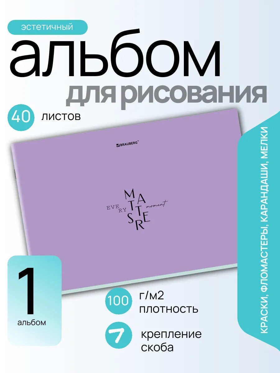 Альбом для рисования 40 листов А4