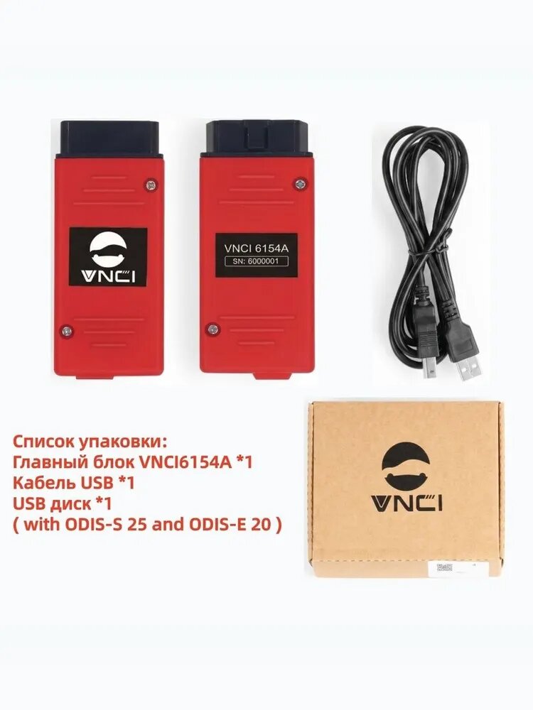 VNCI 6154A с программным обеспечением ODI - S 25, сидение Volkswagen Audi Skoda с поддержкой CAN FD/DoIP Профессиональный диагностический инструмент