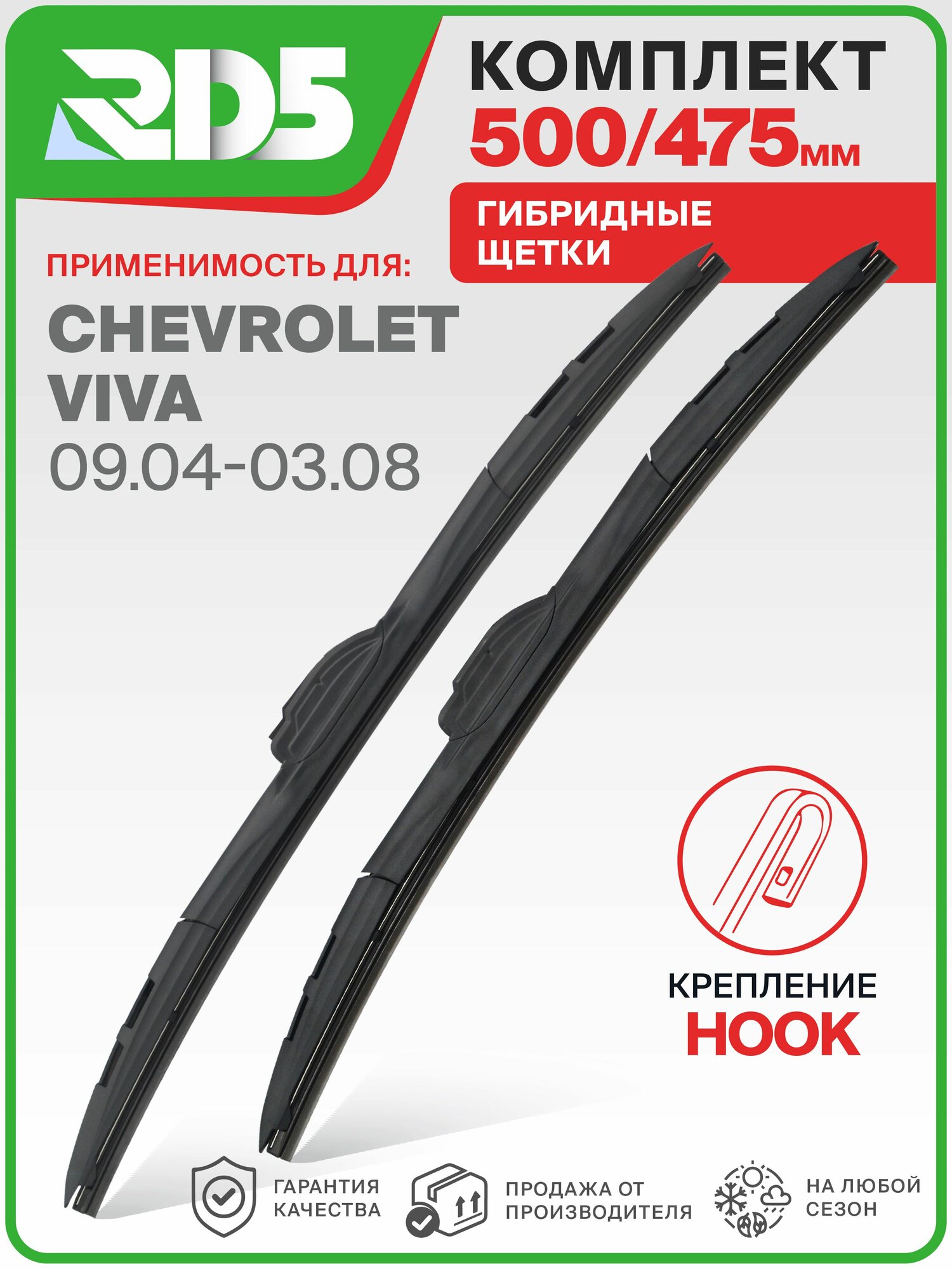 IX500475-k15. Дворники Chevrolet Viva 09.04-03.08. Комплект гибридных щеток стеклоочистителя Шевроле Вива