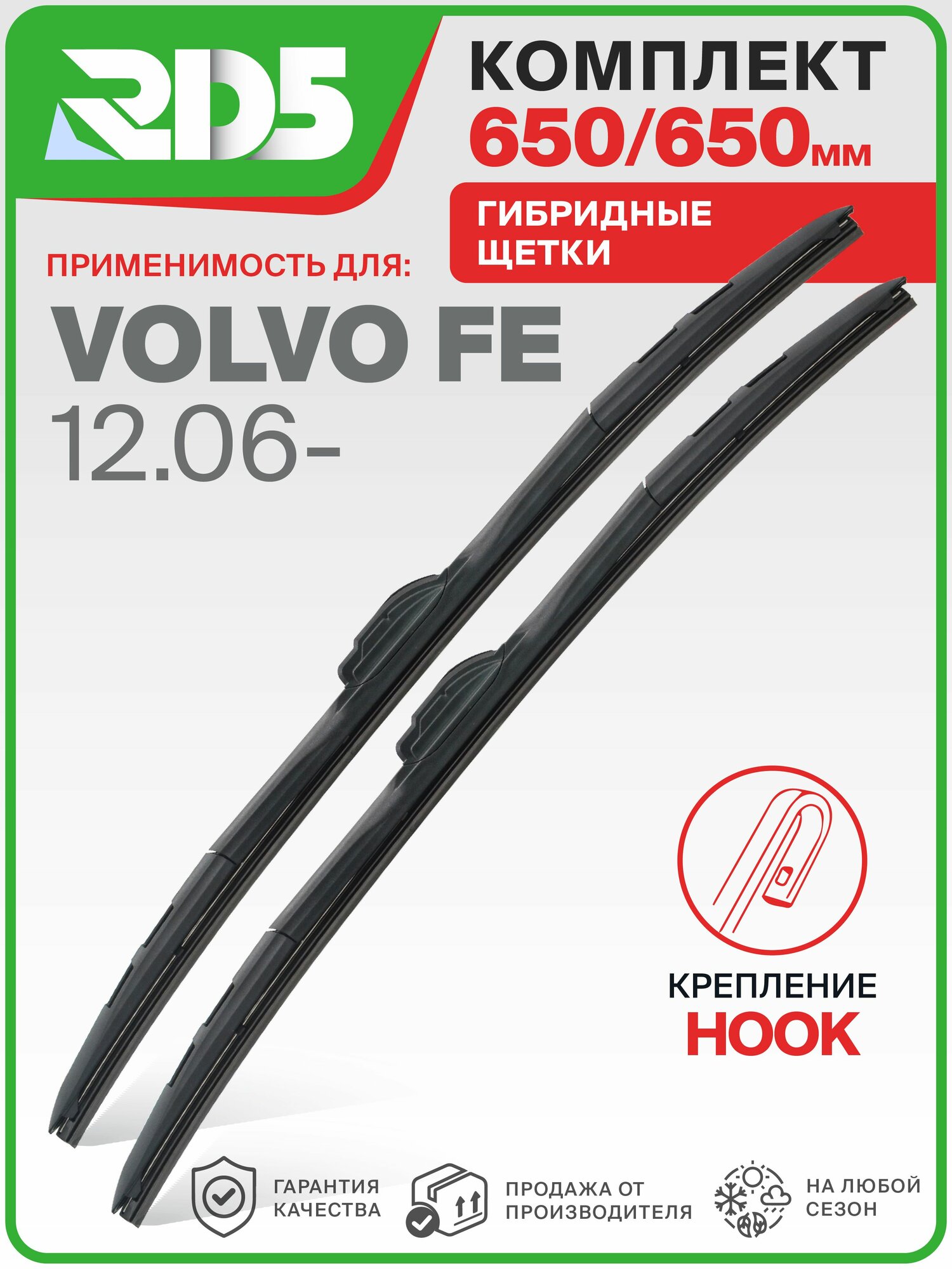 IX650650-k11. Дворники Volvo FE 12.06. Комплект гибридных щеток стеклоочистителя Volvo FE; Вольво ФЕ