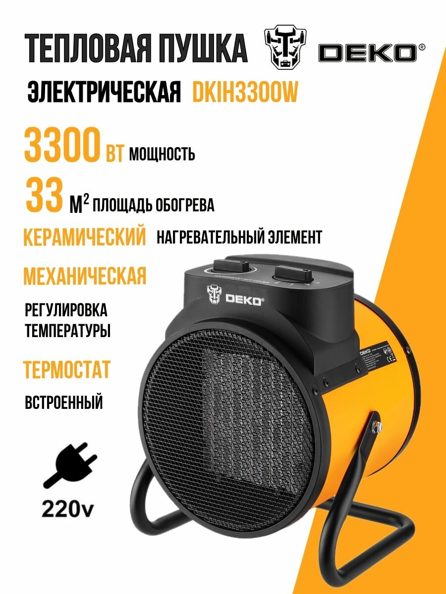 Тепловая пушка электрическая DEKO DKIHЗЗ00WDR, 3300Вт