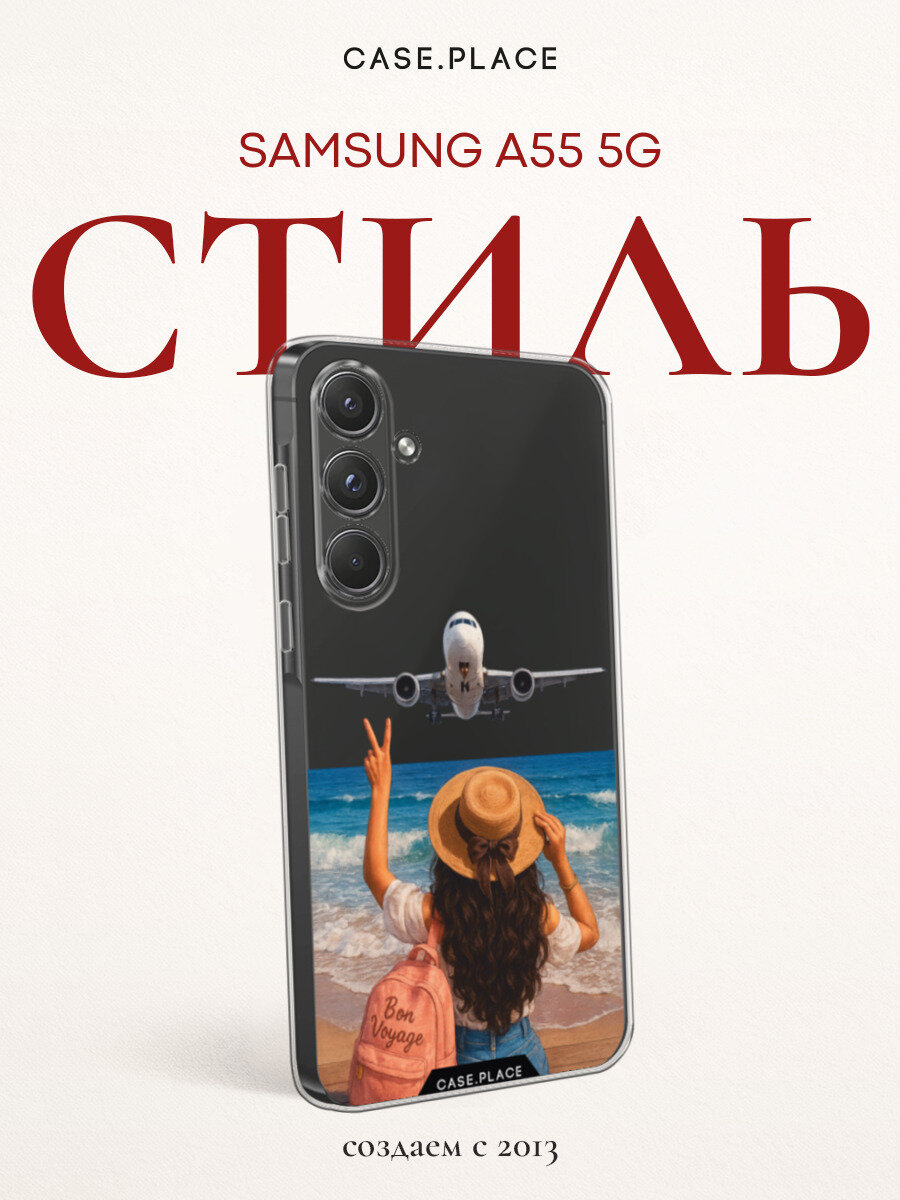 Чехол на Samsung Galaxy A55 5G / Самсунг Галакси А55 5G с принтом "Bon Voyage", прозрачный
