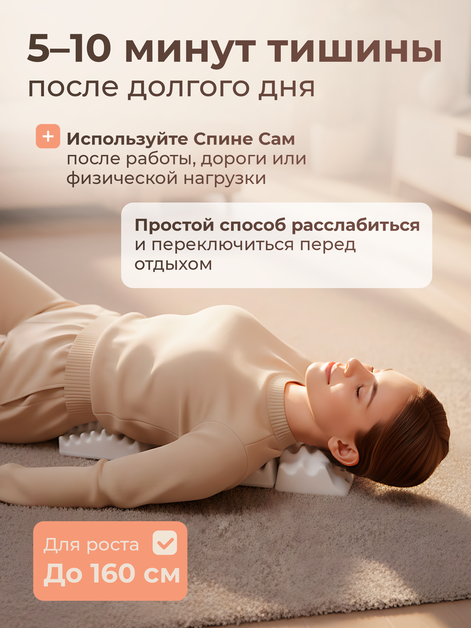 "Спине Сам" для самостоятельного Массажа, Пилатеса, Стретчинга Спины и Шеи. Максимально эффективен для роста До 160 см — фото 1