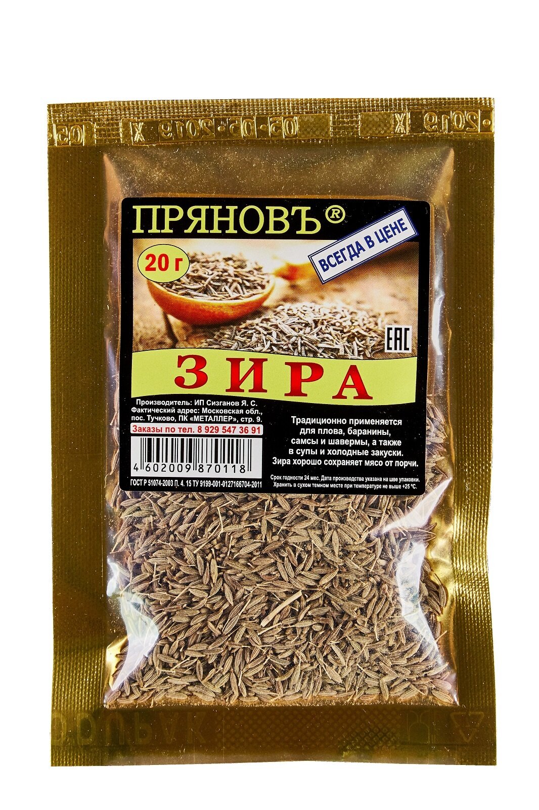 Зира (кумин) семя — фото 1