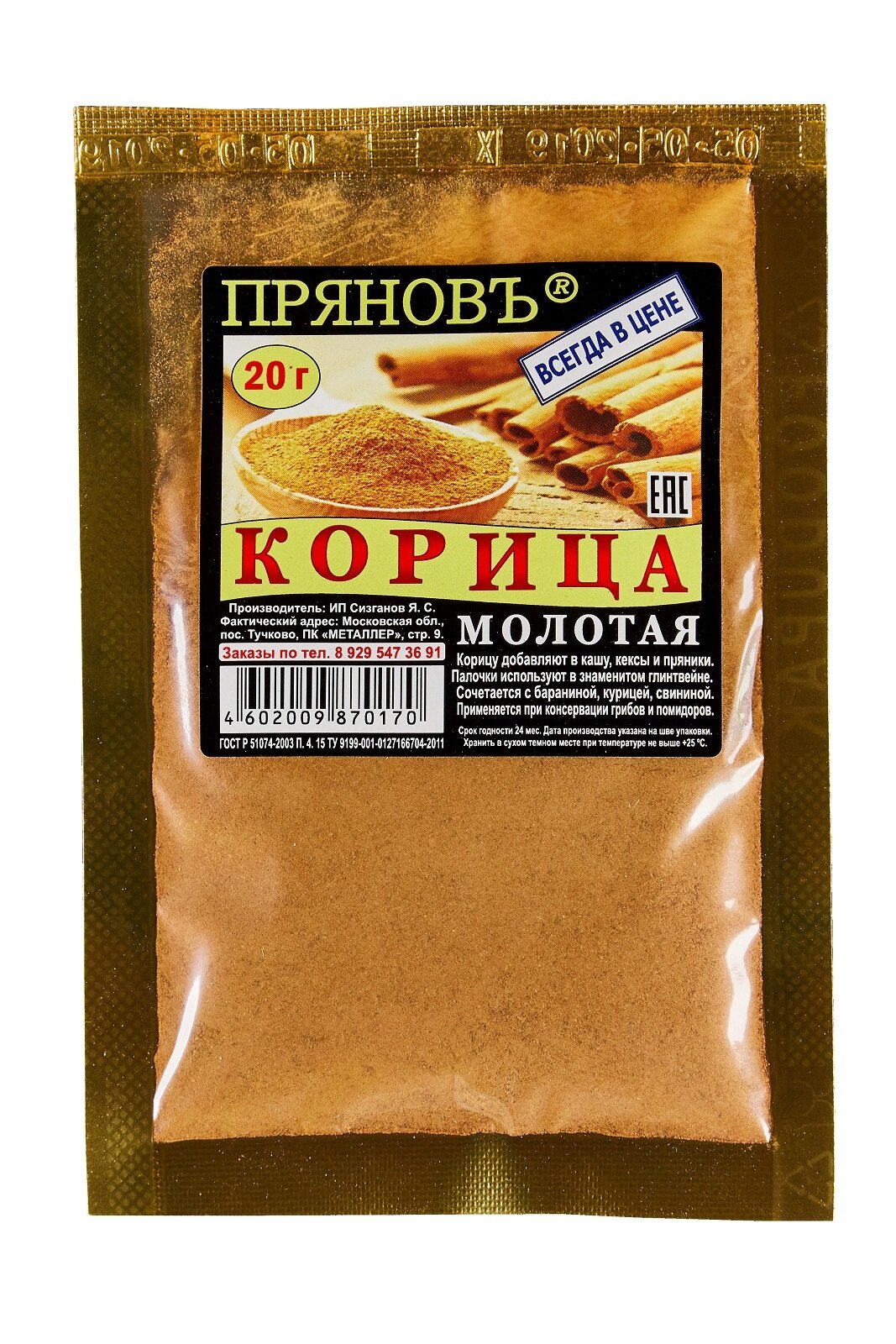 Корица молотая — фото 1