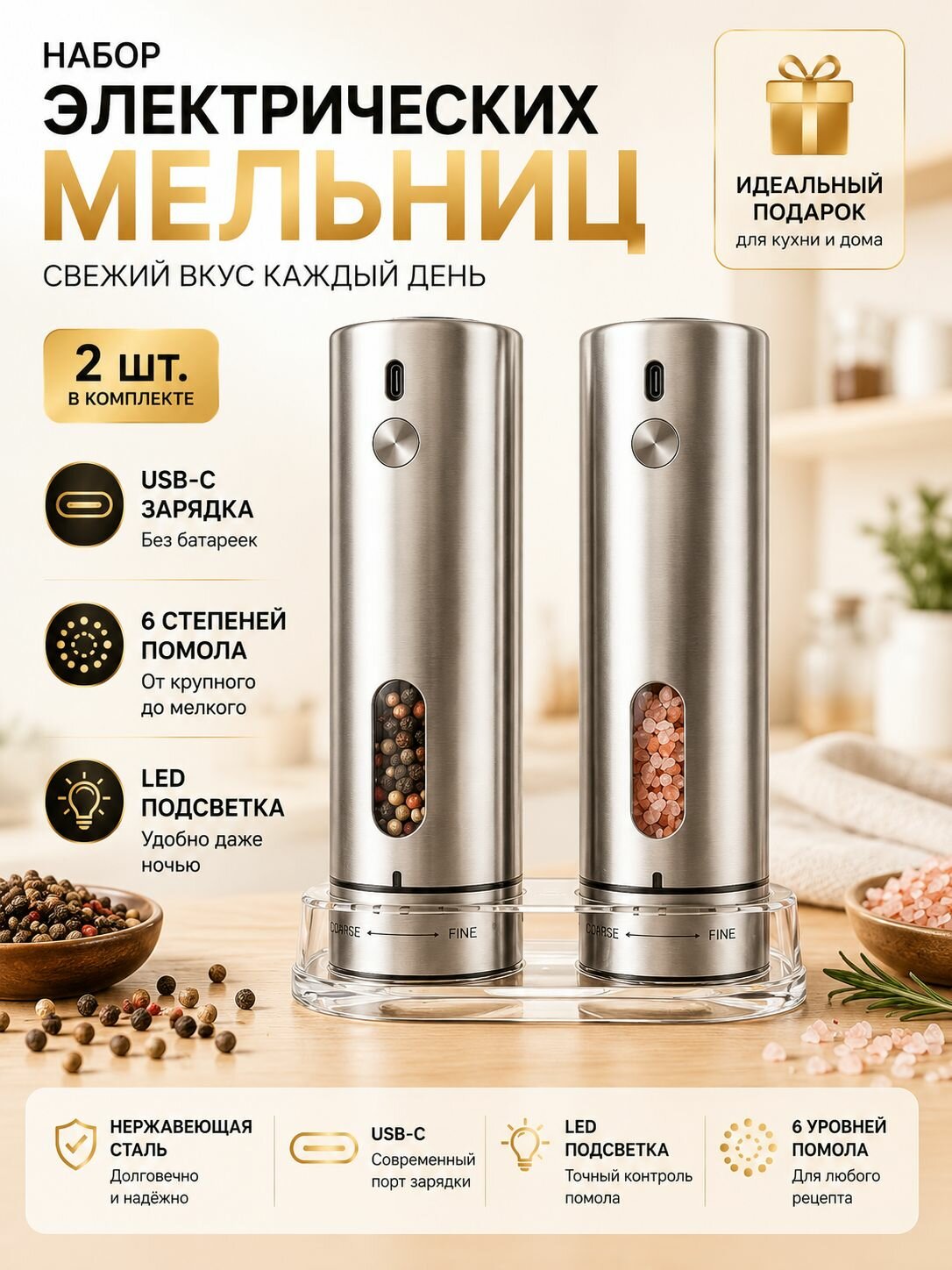 KLT Мельница для специй, 2 шт