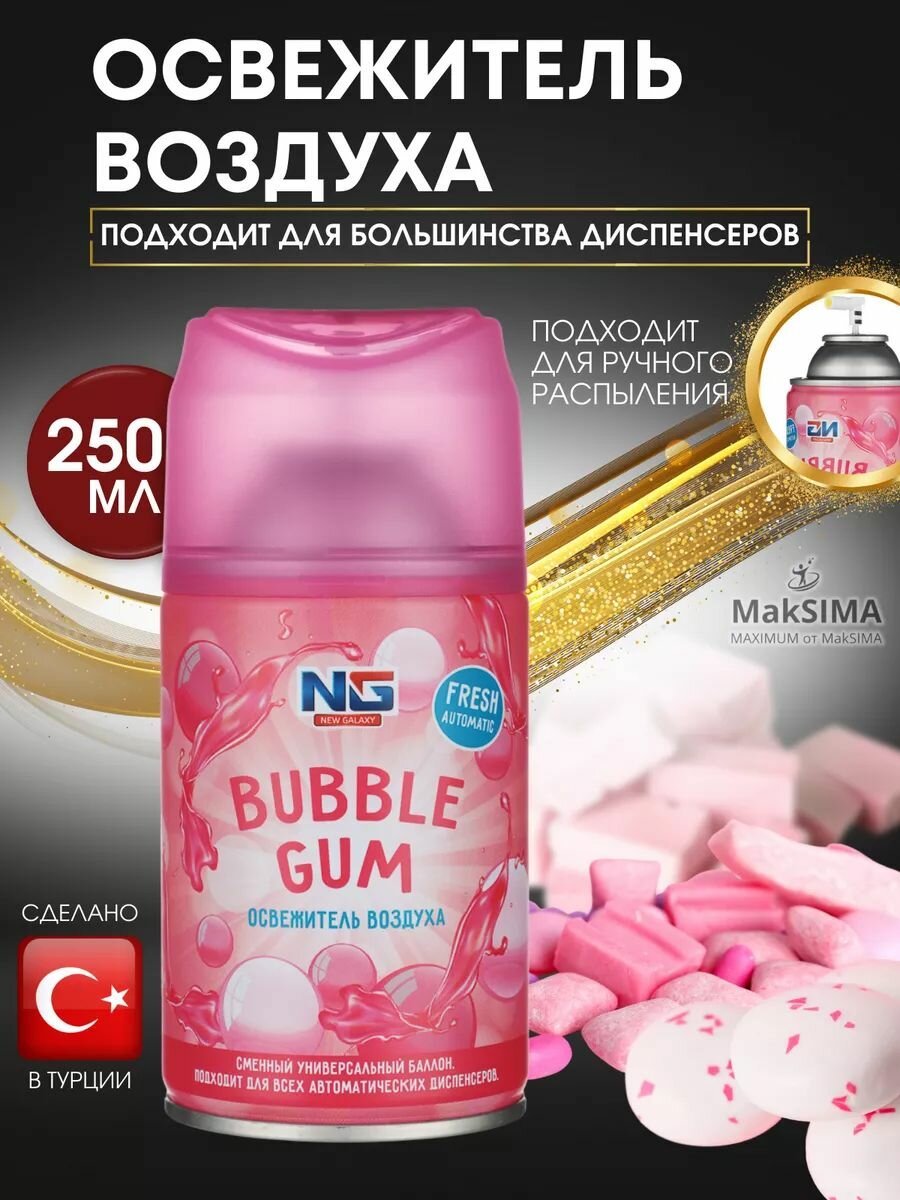 Освежитель воздуха для туалета и дома, сменный баллон 250 мл