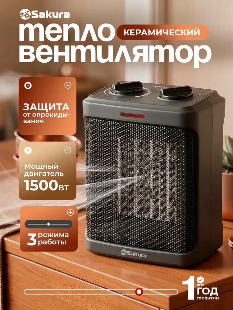Тепловентилятор обогреватель Sakura SA-0558