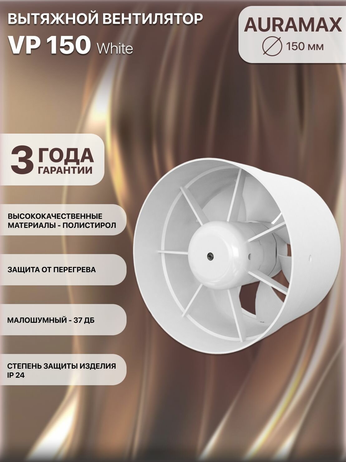 Вентилятор канальный вытяжной D 150