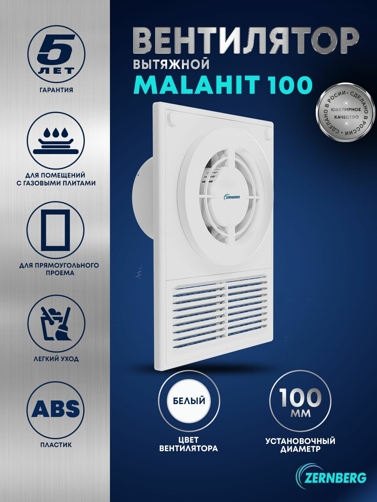 Вентилятор вытяжной MALAHIT 100 с защитной москитной сеткой
