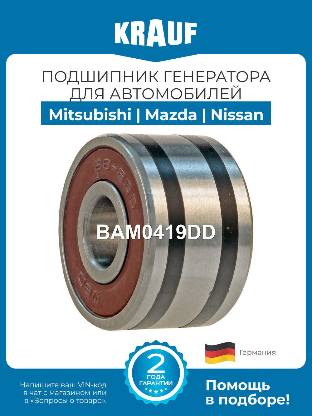 Подшипник генератора KRAUF BAM0419DD для Mitsubishi Pajero (Митсубиси Паджеро) / Mazda 121 (Мазда 121) / Nissan Qashqai, X-Trail (Ниссан Кашкай, Х-Трейл)