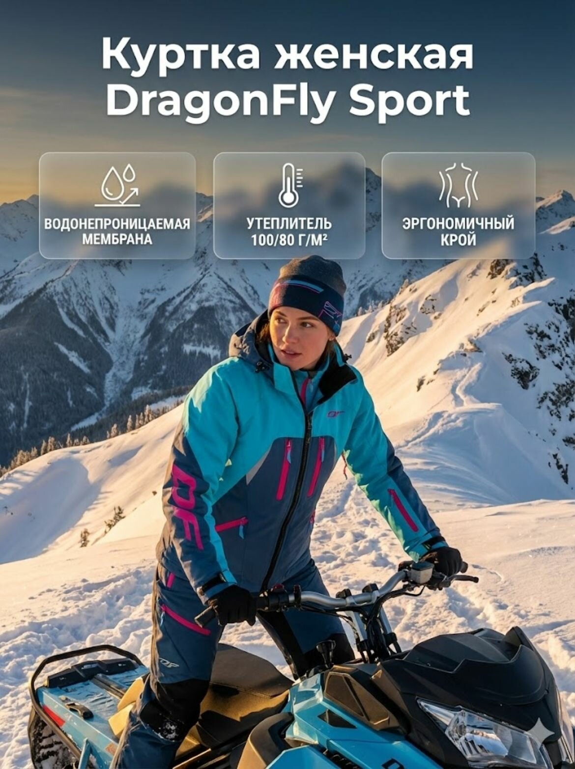 Куртка снегоходная женская DragonFly Sport Синий S