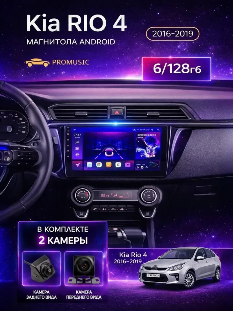 Магнитола P26 для Kia RIO 4 2016 - 2019