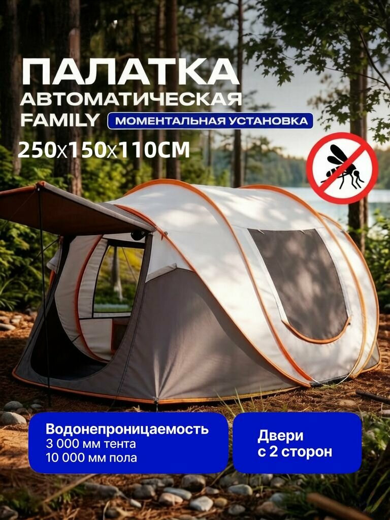 Палатка семейная на 3-4 человека. Кемпинговая палатка 250x150x110 см. Просторная, с тамбуром, водонепроницаемая