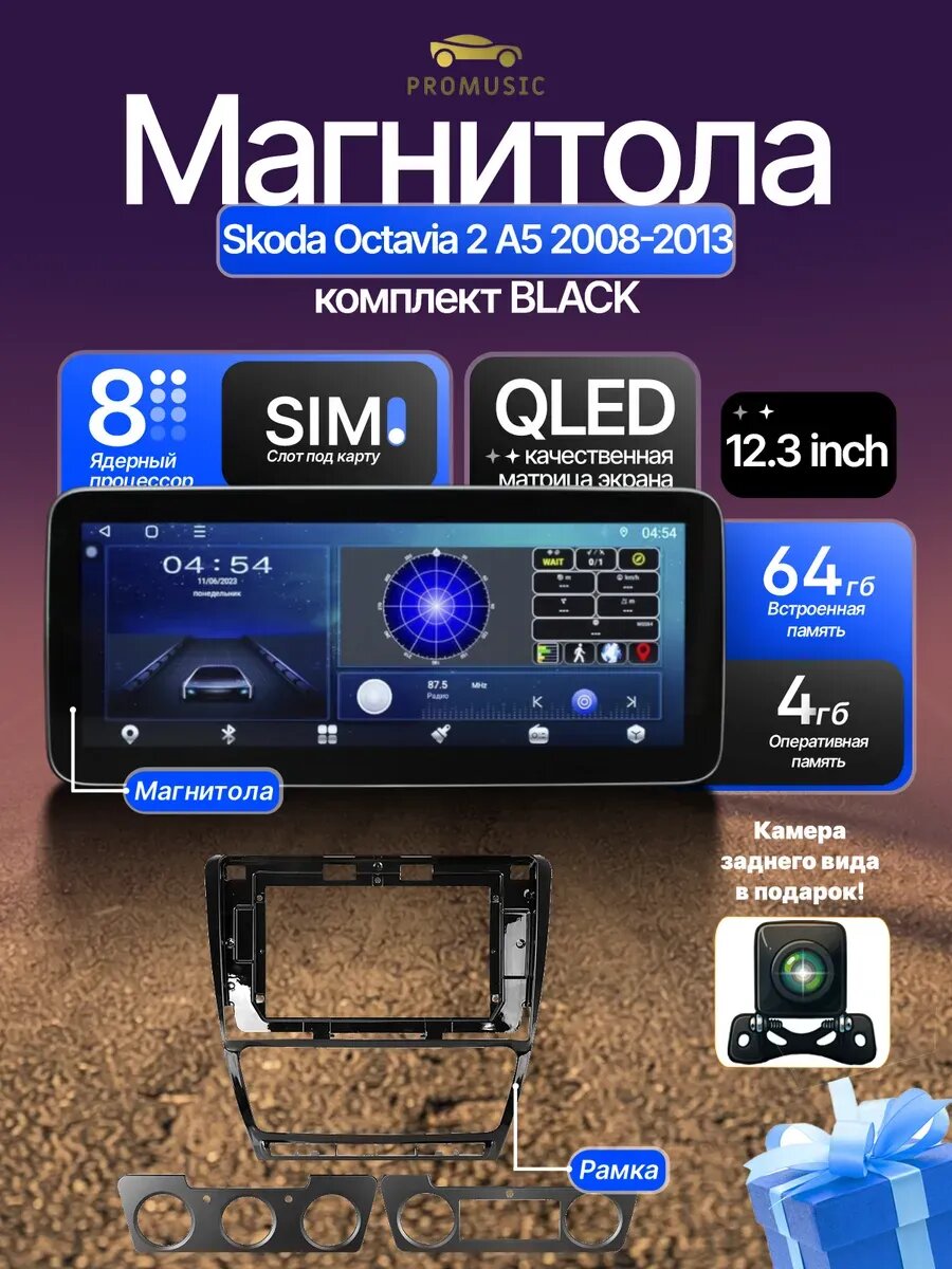 Магнитола TS18 PRO Skoda Octavia 2 A5 08-13 12.3 дюйм 4+64