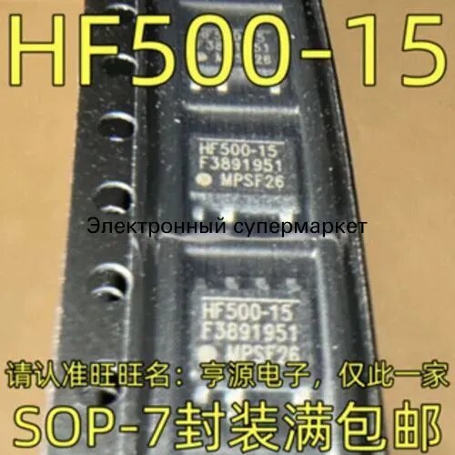 2 шт./лот HF500-15 HF500GS-15 HF500GS-15-Z SOP7 Интегральная схема