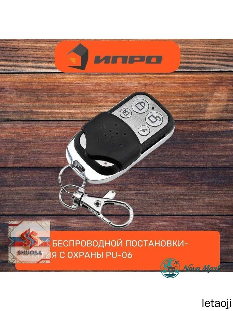 Пульт постановки-снятия с охраны PU-06 ИПРо