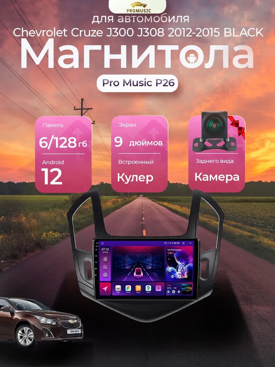 Магнитола P26 Chevrolet Cruze J300 J308 2012-2015 6/128