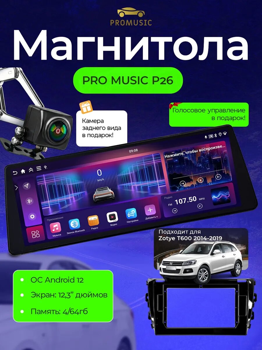 Магнитола P26 для Zotye T600 2014-2019 4/64
