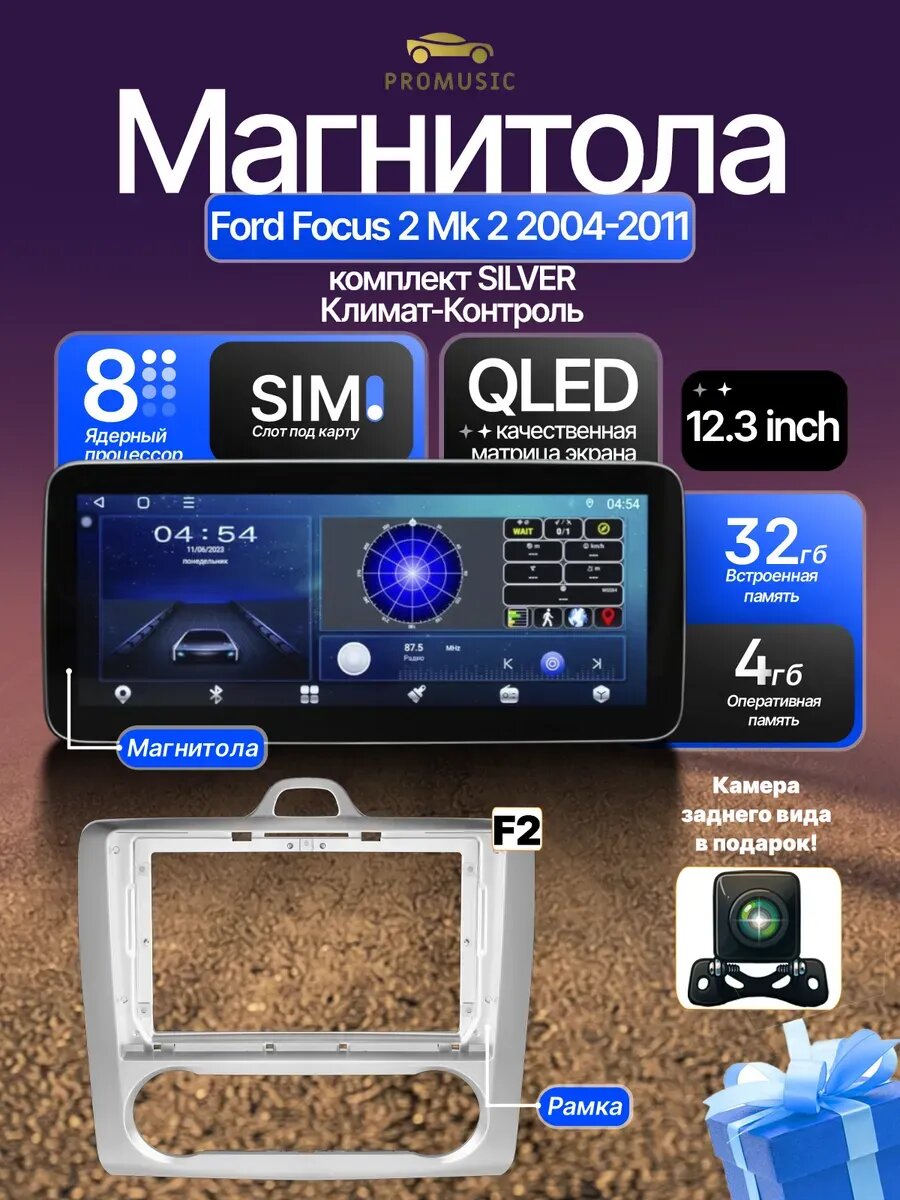 Магнитола TS18 PRO Ford Focus 2 Mk 2 04-11 12.3 дюйм 4+32