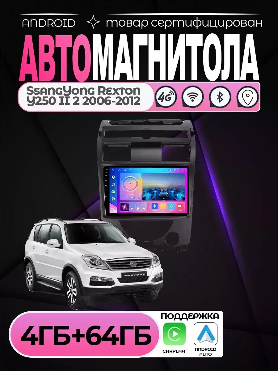 Магнитола TS18 PRO SsangYong Rexton Y250 2006-2012 4/64