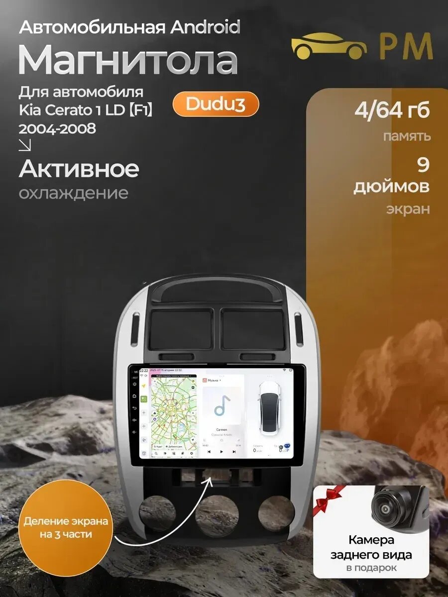 Магнитола DUDU 3 для Kia Cerato 1 LD 2004-2008