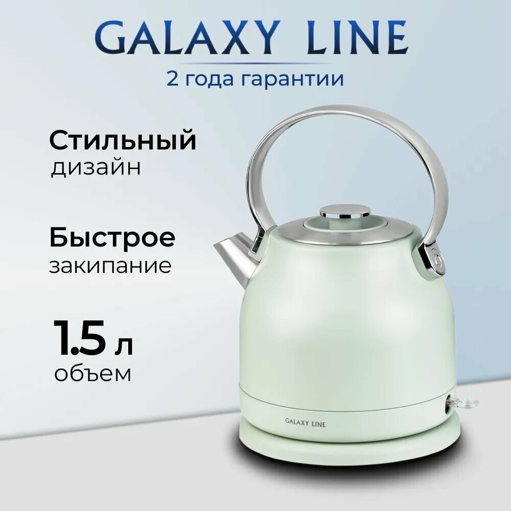 Чайник электрический металлический 1.5 л. GALAXY LINE GL0333