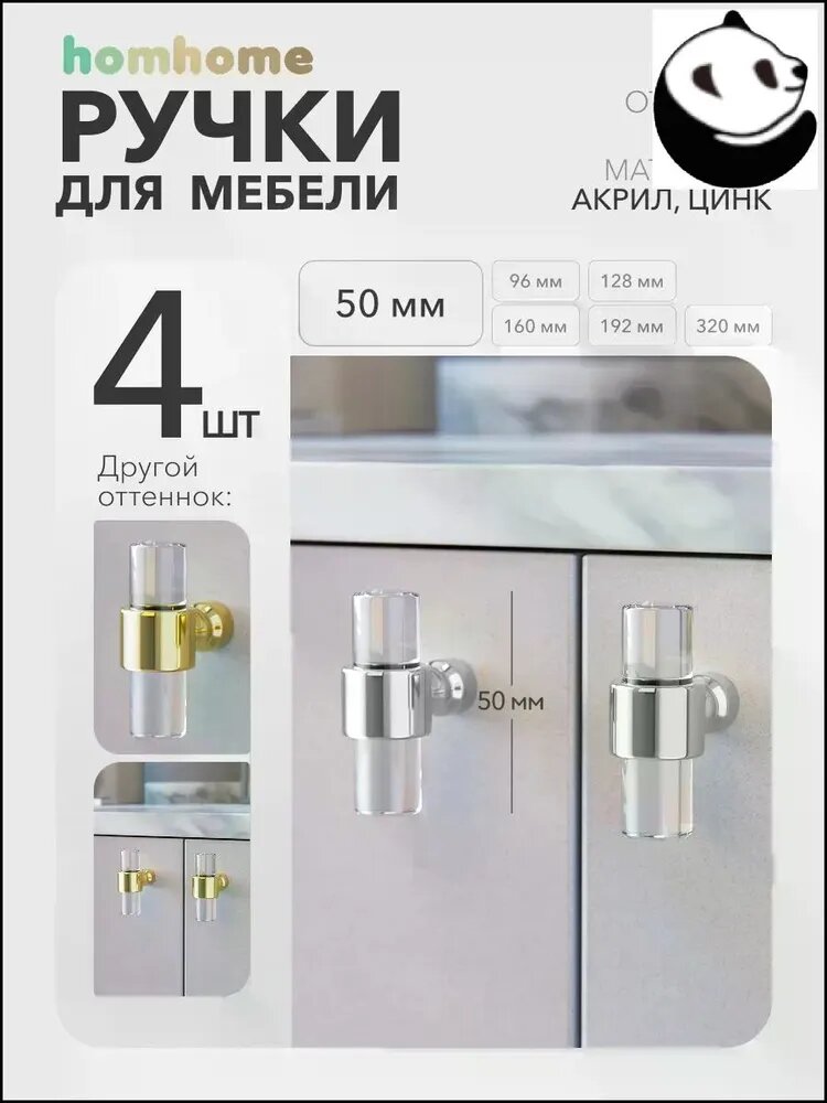 Ручка мебельная homhome 4 шт, акрил, цинк, прозрачный, серебристый, 50 мм