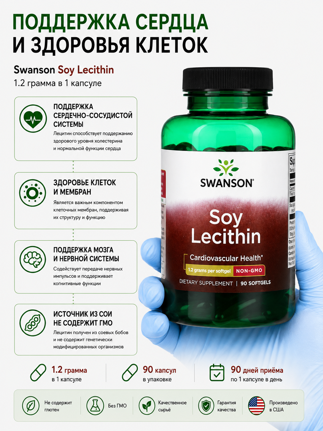 Лецитин соевый Swanson 1200 мг 90 капсул Soy Lecithin фосфолипиды холин для мозга и обмена веществ — фото 1