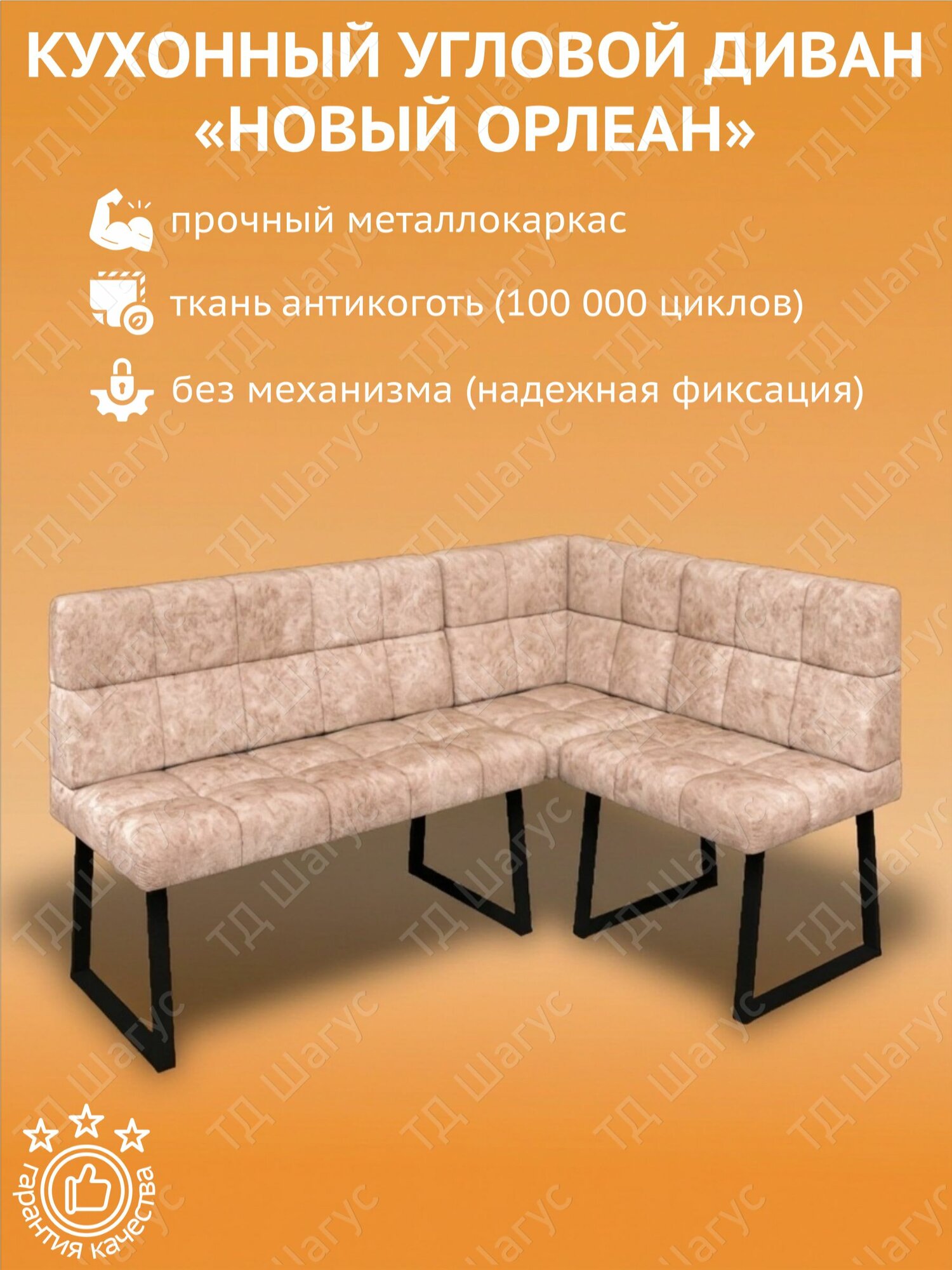 Кухонная диван угловой, кухонная скамья угловая Новый Орлеан, Велюр Латте, 1690x1250x900