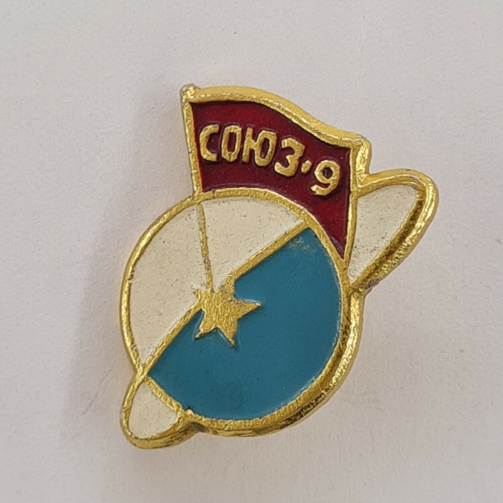 Значок СССР. Союз 9, космос, планета и звезда. Винтажный значек.