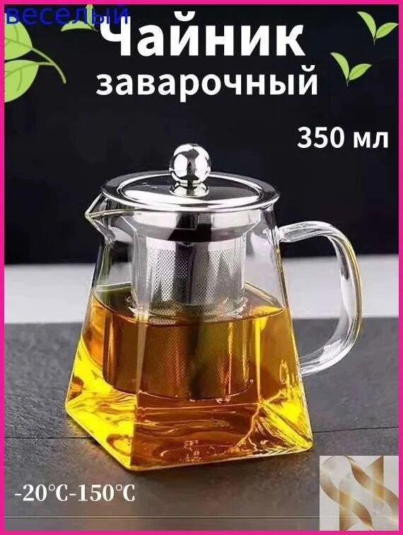 Чайник заварочный, 350 мл