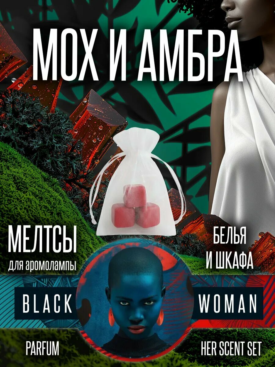 Аромавоск для лампы мох и амбра