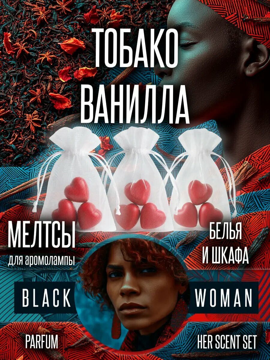 Аромавоск мелтсы тобако ванилла для шкафа