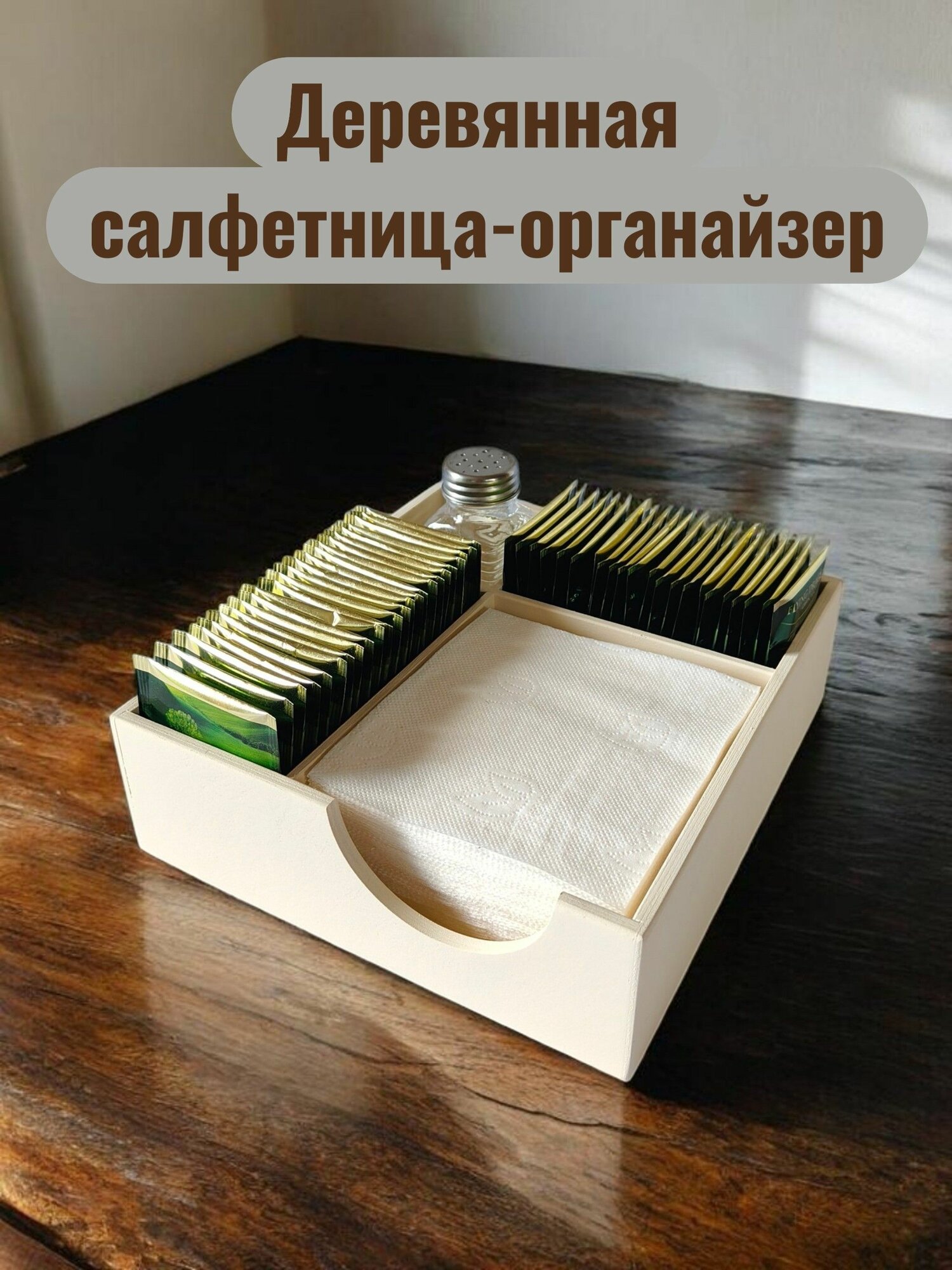 Деревянная подставка для чайных пакетиков, салфетница