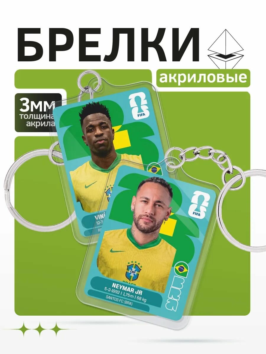 Брелок