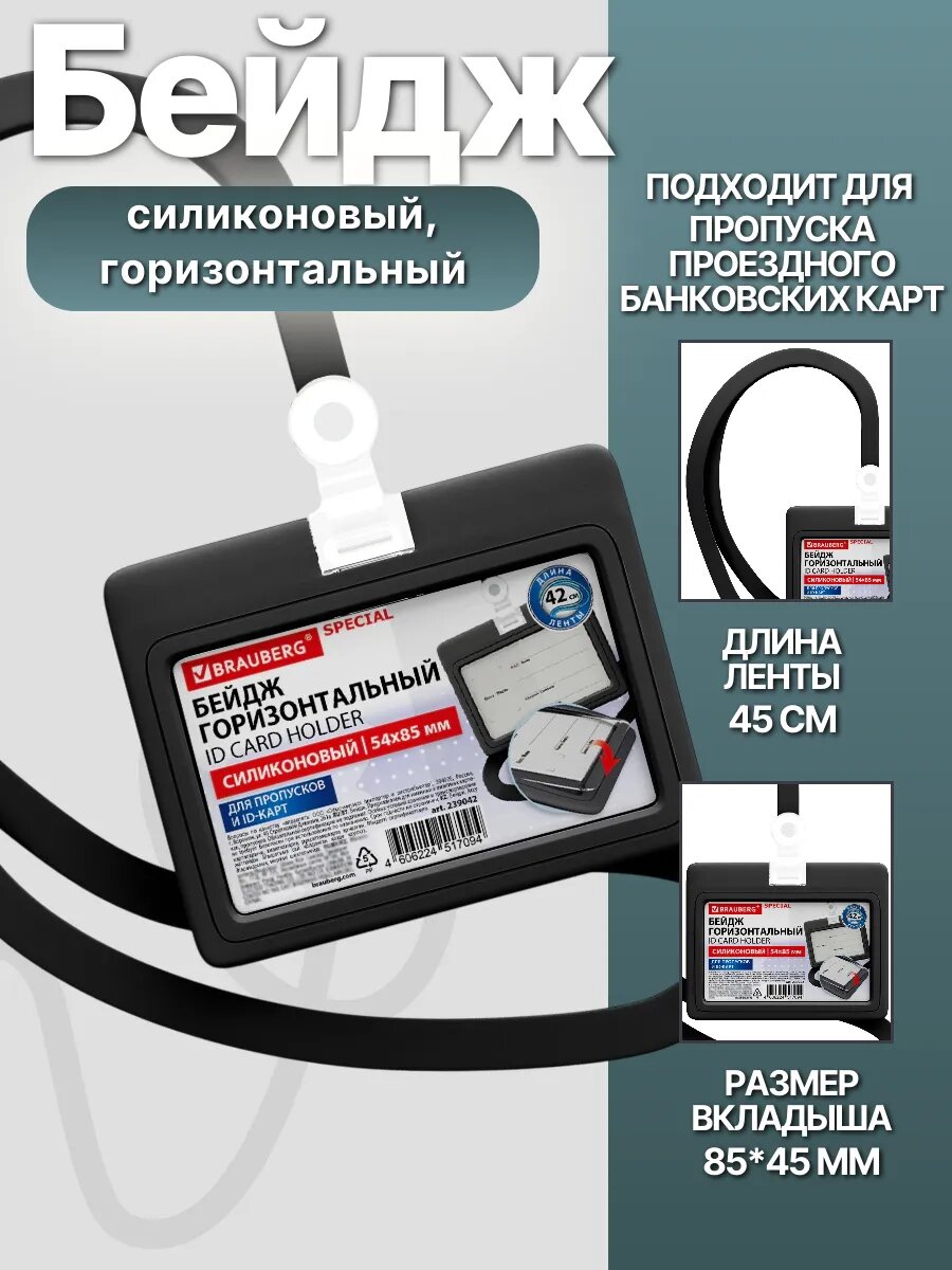 Бейдж для пропуска на шею горизонтальный, чехол на проездной