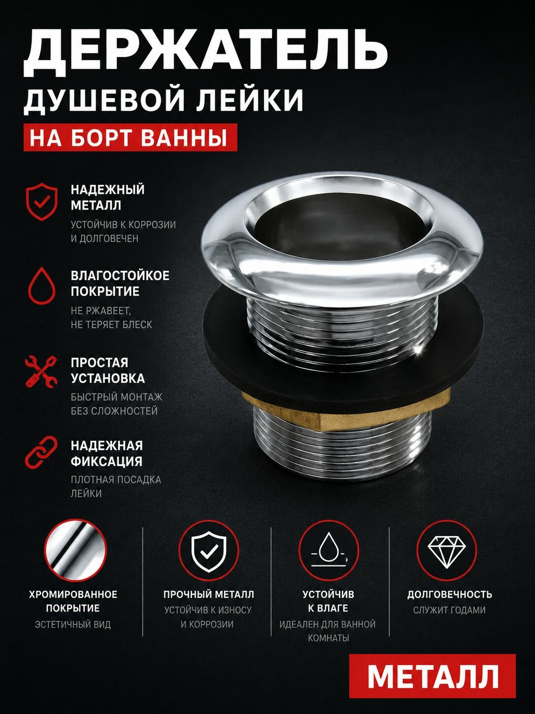 Выход держатель лейки от смесителя на борт ванны под отверстие 30мм, латунь. Выход для душевого шланга на борт ванны