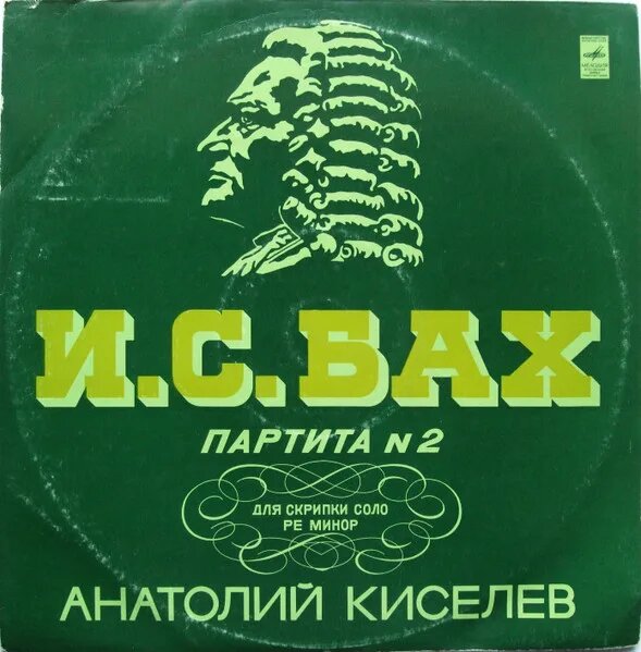Партита N 2 Для Скрипки Соло Ре Минор