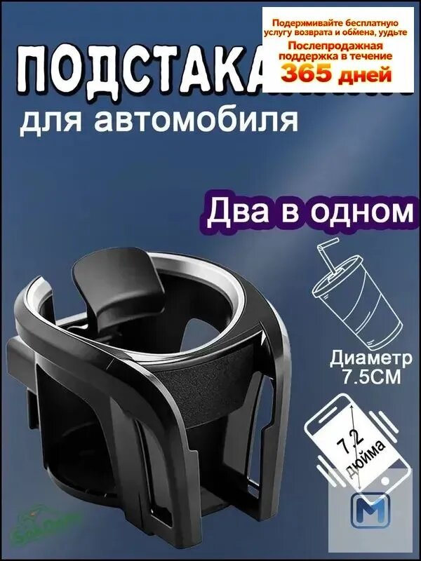 Подстаканник для автомобиля/крепление для телефона в автомобиль