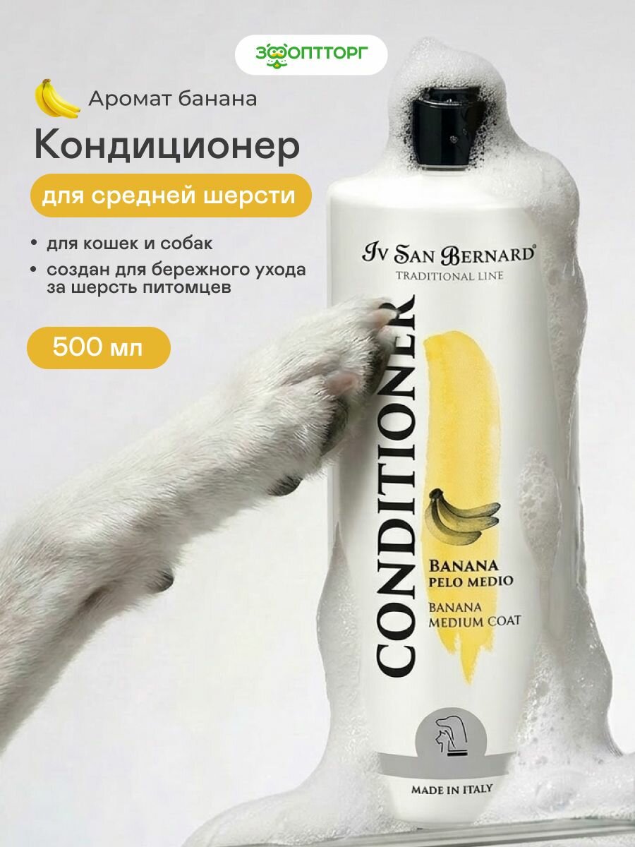 Кондиционер Iv San Bernard Traditional Line Banana для кошек и собак с шерстью средней длины, 500 мл средняя длина шерсти 500 мл банан