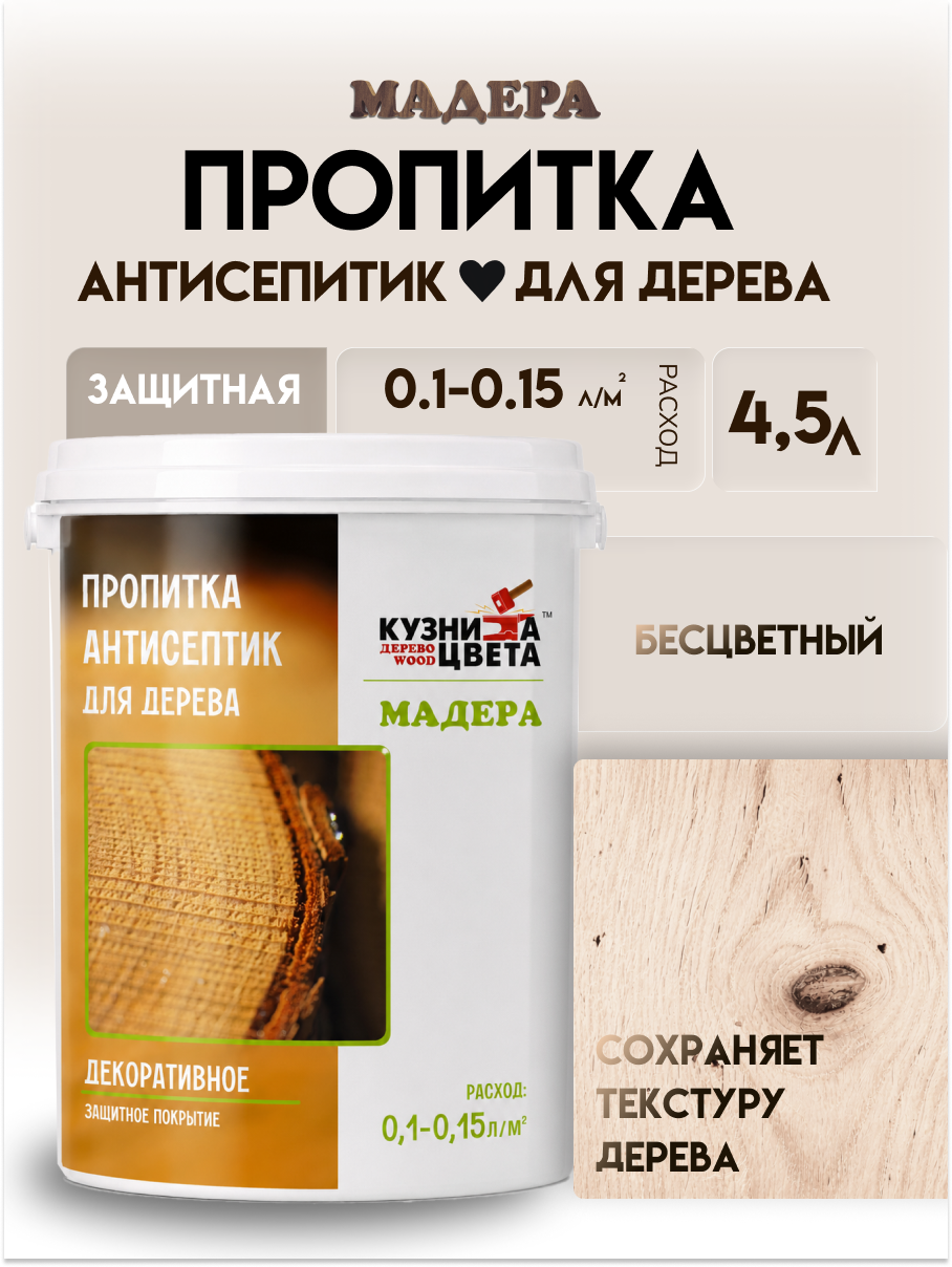 Пропитка для дерева "Бесцветный" 4,5л