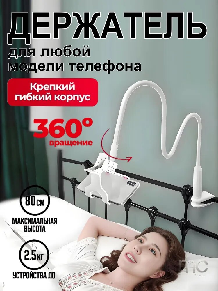 Держатель для телефона