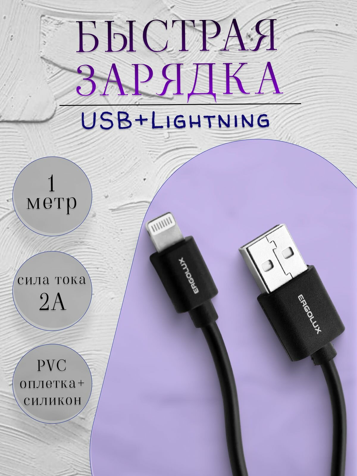 Кабель USB-Lightning, 2А, 1м, Черный, Зарядка+Передача данных, Пакет ERGOLUX ELX-CDC03P-C02 промо