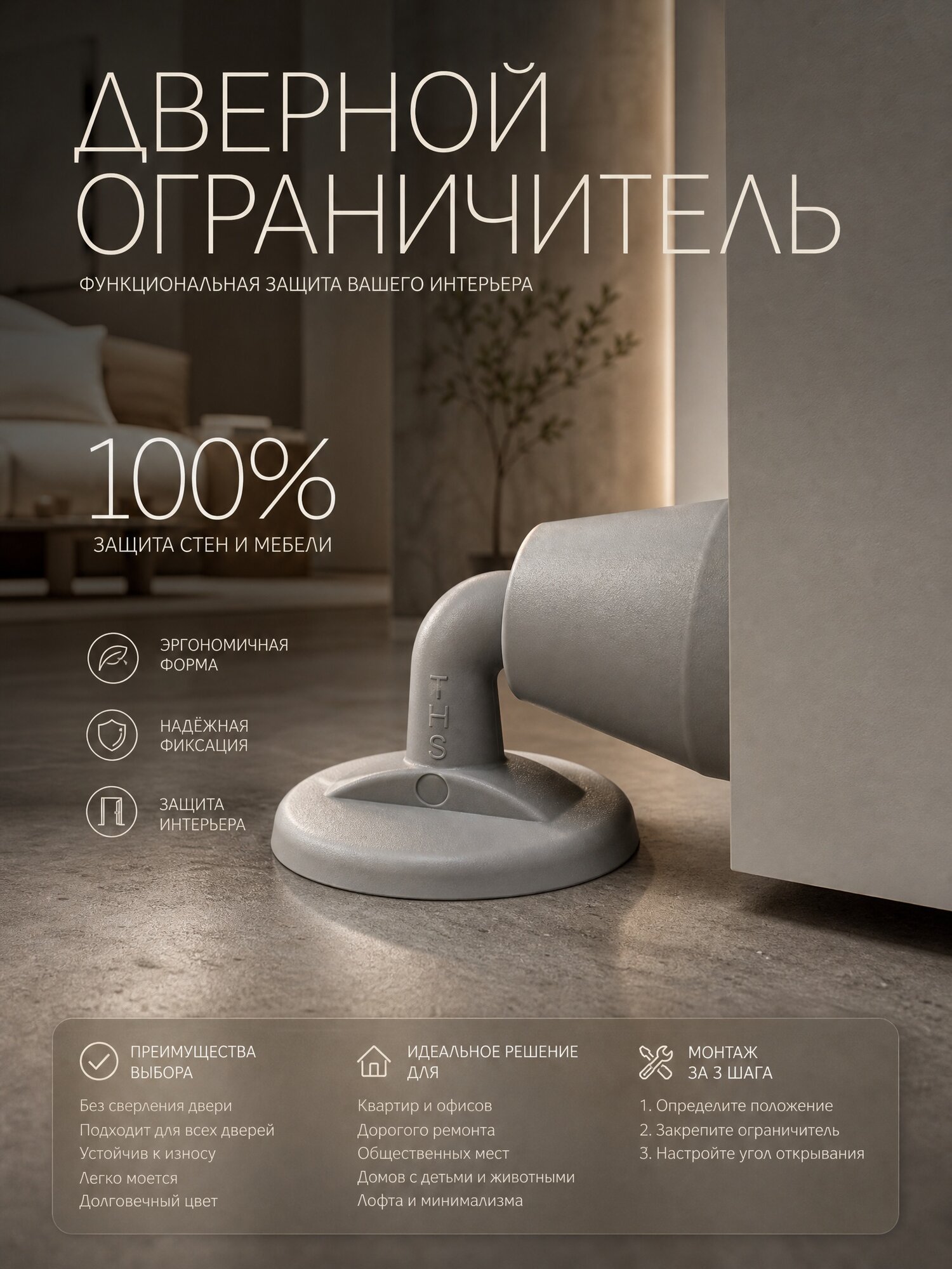 Ограничитель дверной, изогнутый, серый, пластиковый, для безопасности и защиты мебели