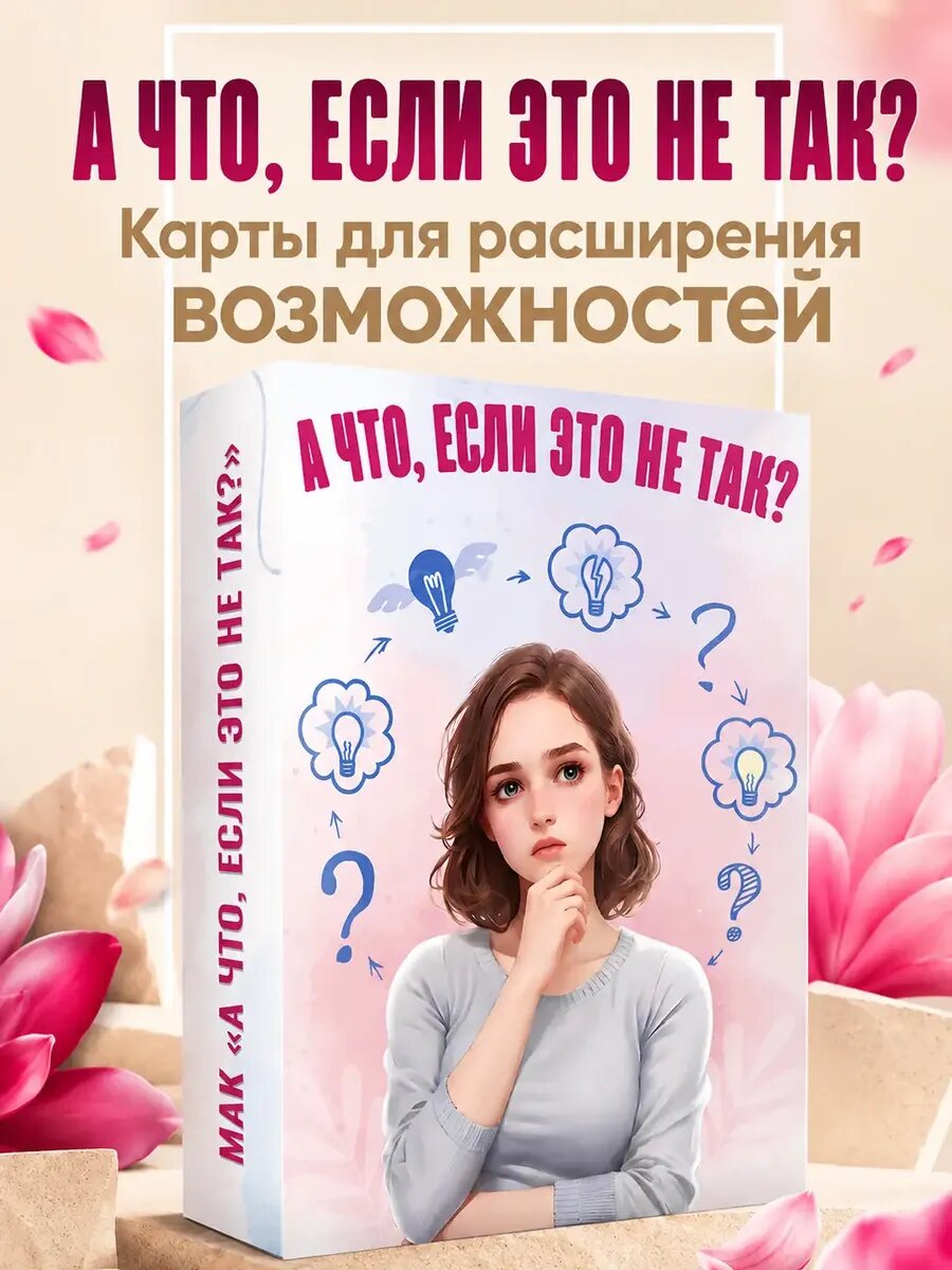 Метафорические ассоциативные карты МАК негативные убеждения 50 шт.