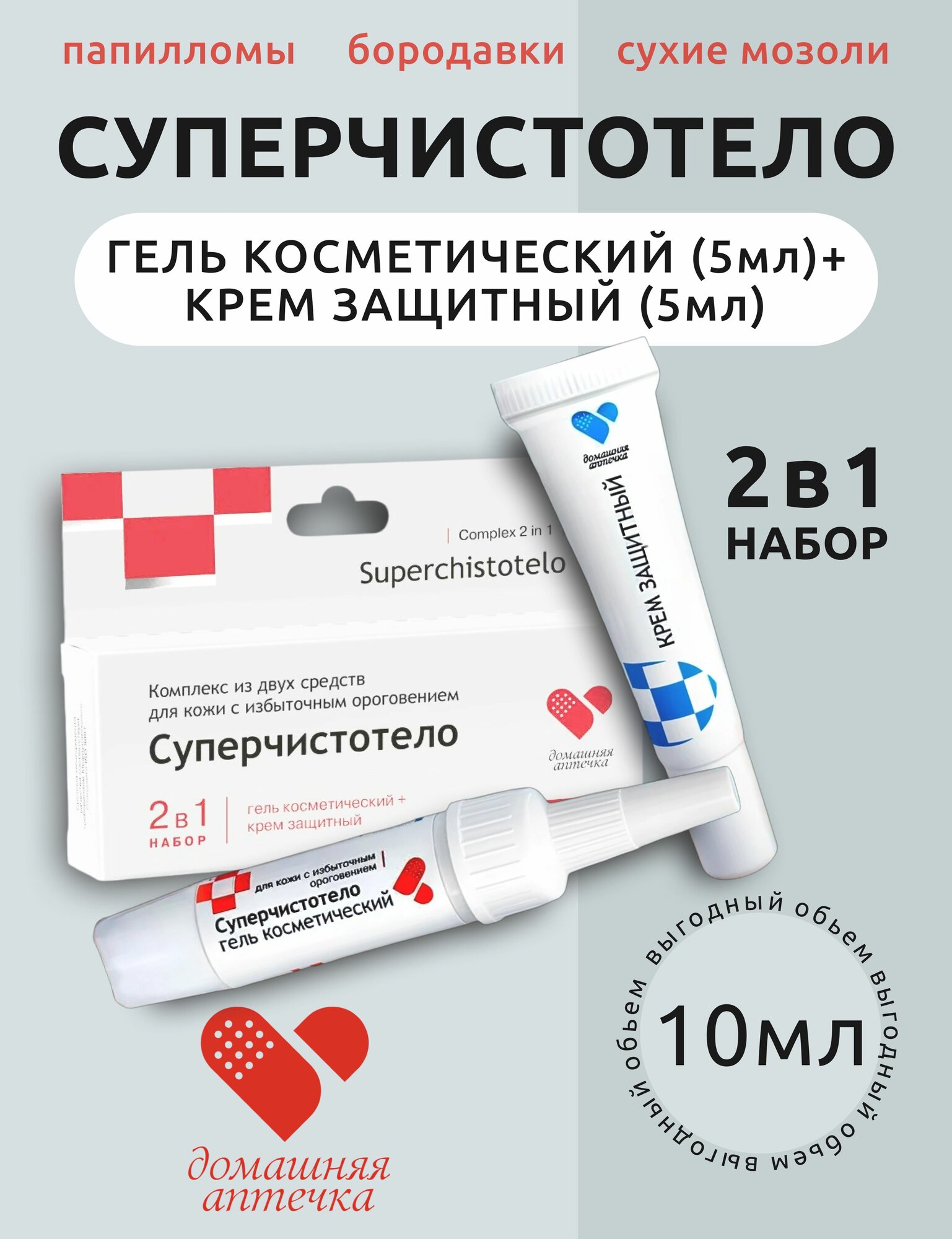 Суперчистотело косметический Комплекс 2 в 1: средства от папиллом и бородавок, Антипапиллом, Чистотел 5мл + Защитный крем 5мл