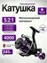 Катушка