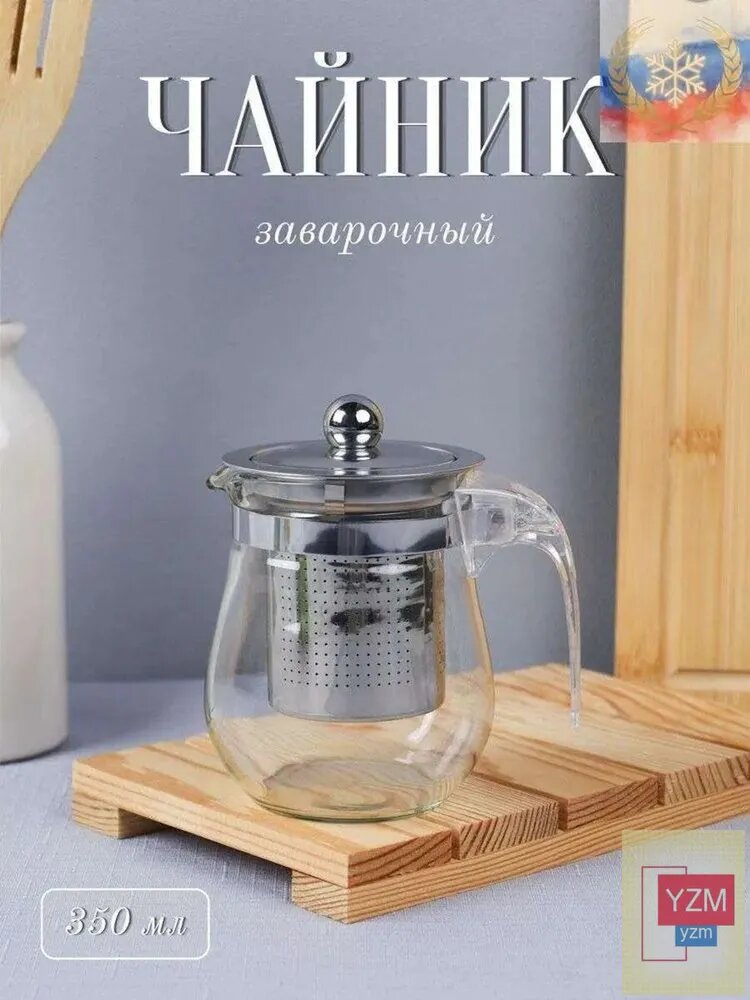 Чайник заварочный "стеклянные чайники", 350 мл
